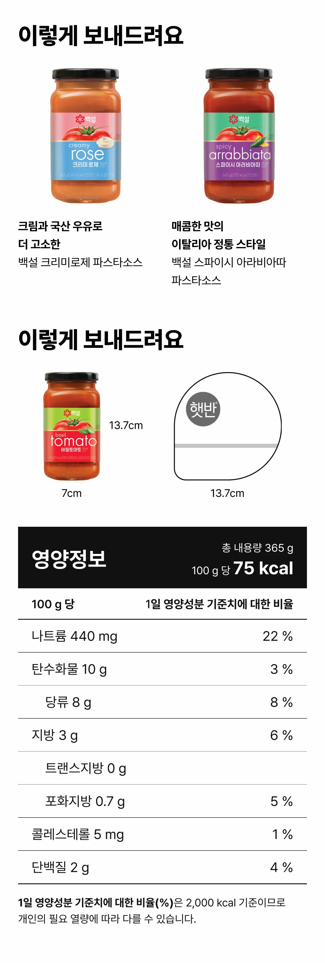 백설 바질 토마토 파스타소스 365g 상품상세 Cj더마켓 Cj제일제당 공식몰