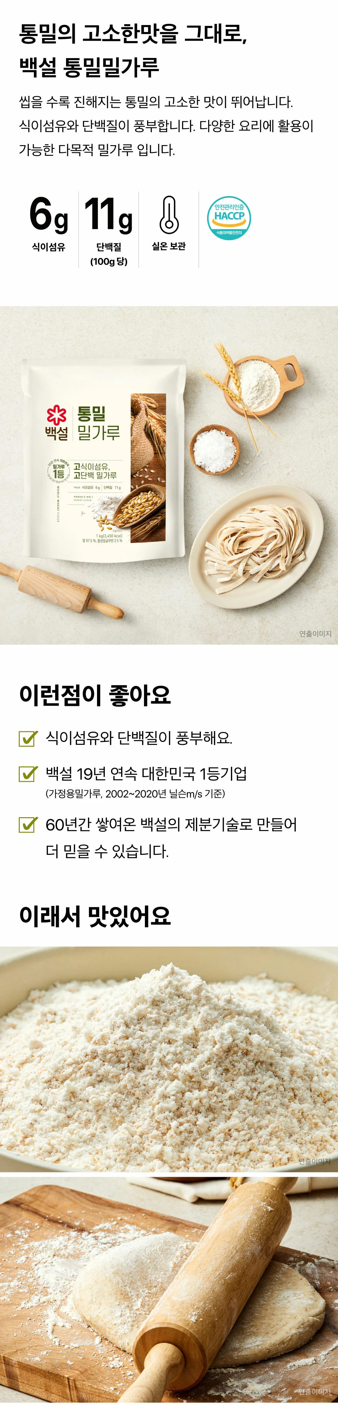 백설 통밀밀가루 1kg | 상품상세 | CJ더마켓 - CJ제일제당 공식몰