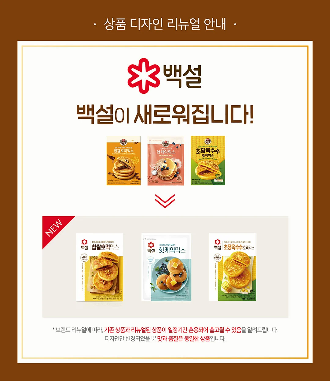 [CJ제일제당] 백설 영양균형 핫케익믹스 400g x 2개 | CJ제일제당 대한민국