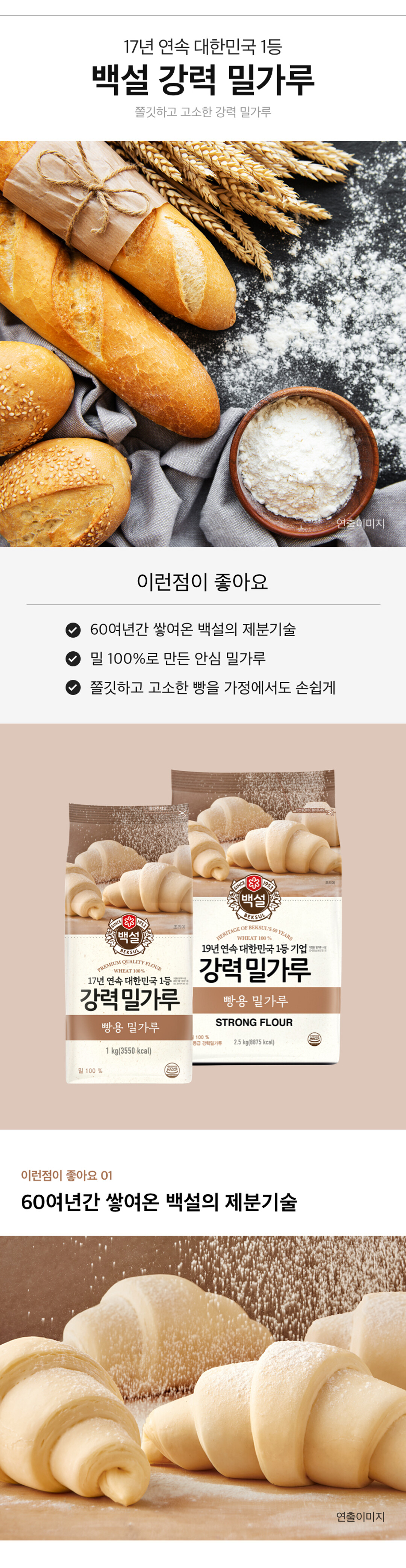 강력 밀가루 2.5kg | 상품상세 | CJ더마켓 - CJ제일제당 공식몰