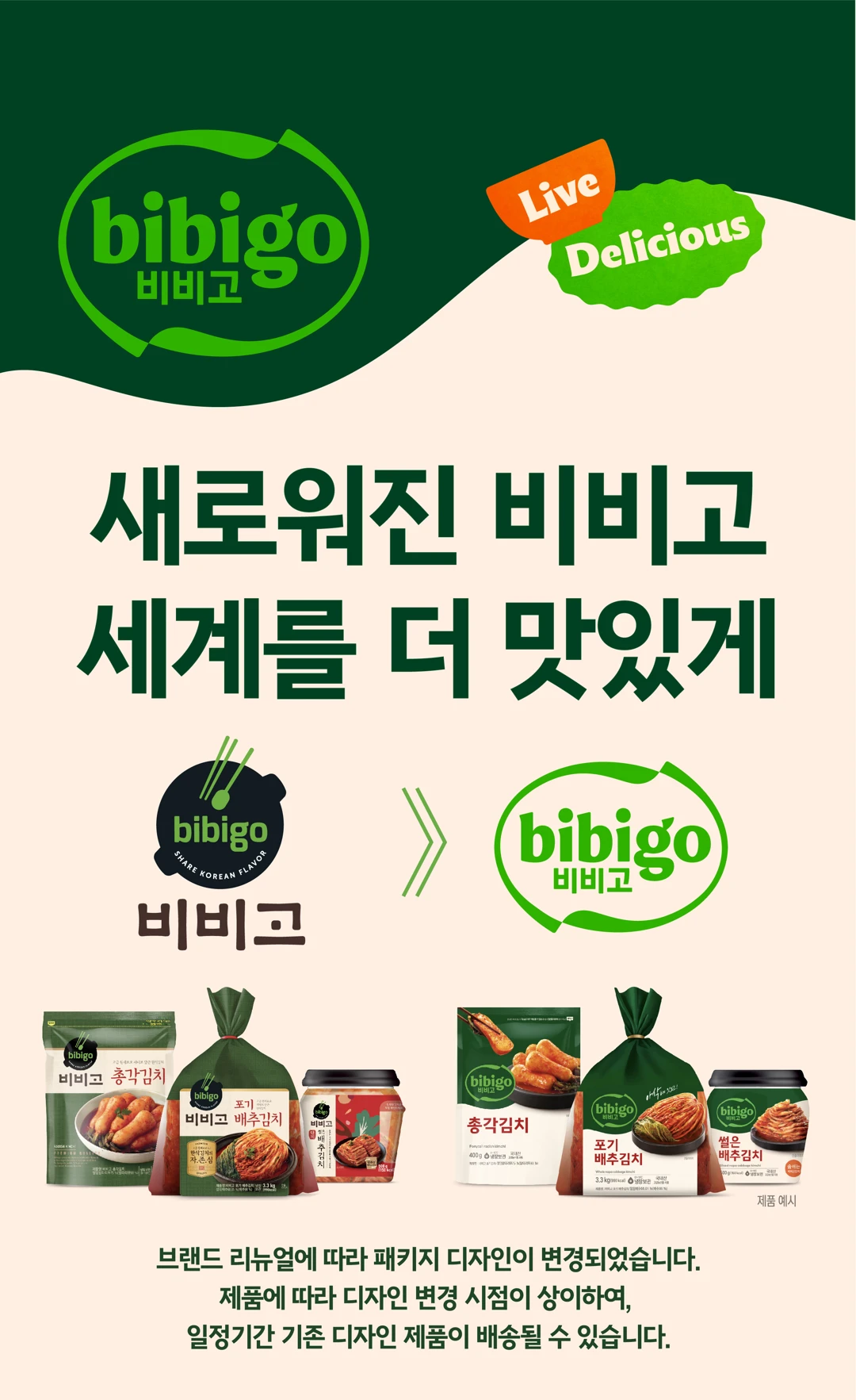 [생생배송][주문후생산]비비고 포기배추김치 5kg X 2개 | 상품상세 | CJ더마켓 - CJ제일제당 공식몰