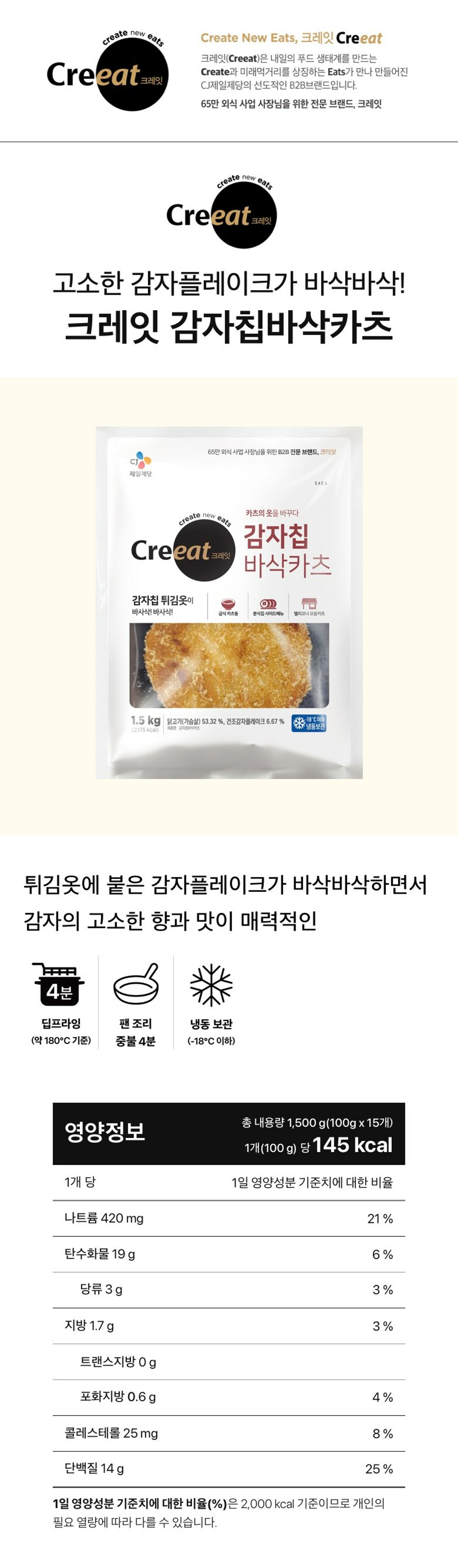 크레잇 감자칩바삭카즈 1.5kg | 상품상세 | CJ더마켓 - CJ제일제당 공식몰