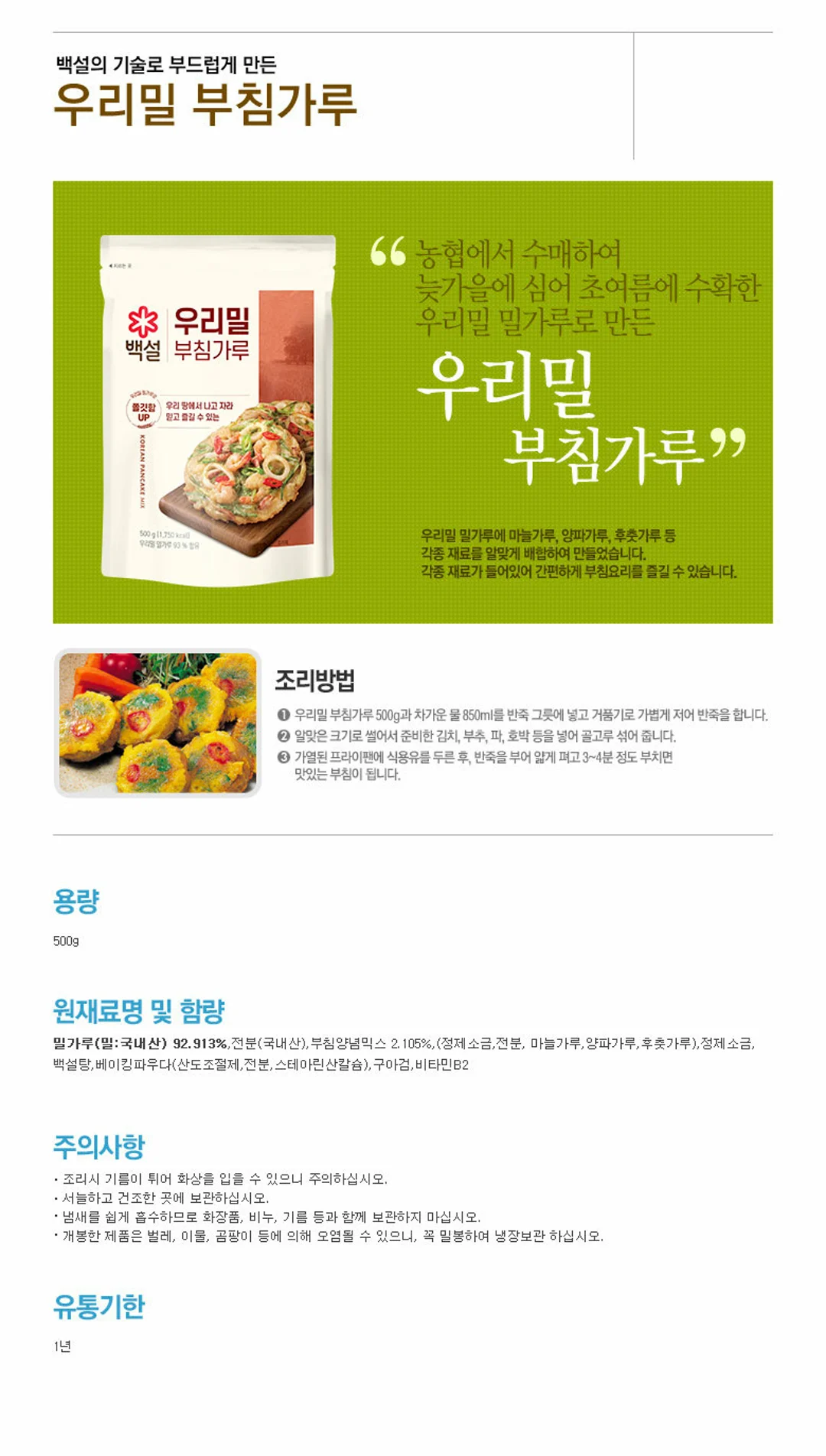 우리밀부침가루 500g | 상품상세 | CJ더마켓 - CJ제일제당 공식몰