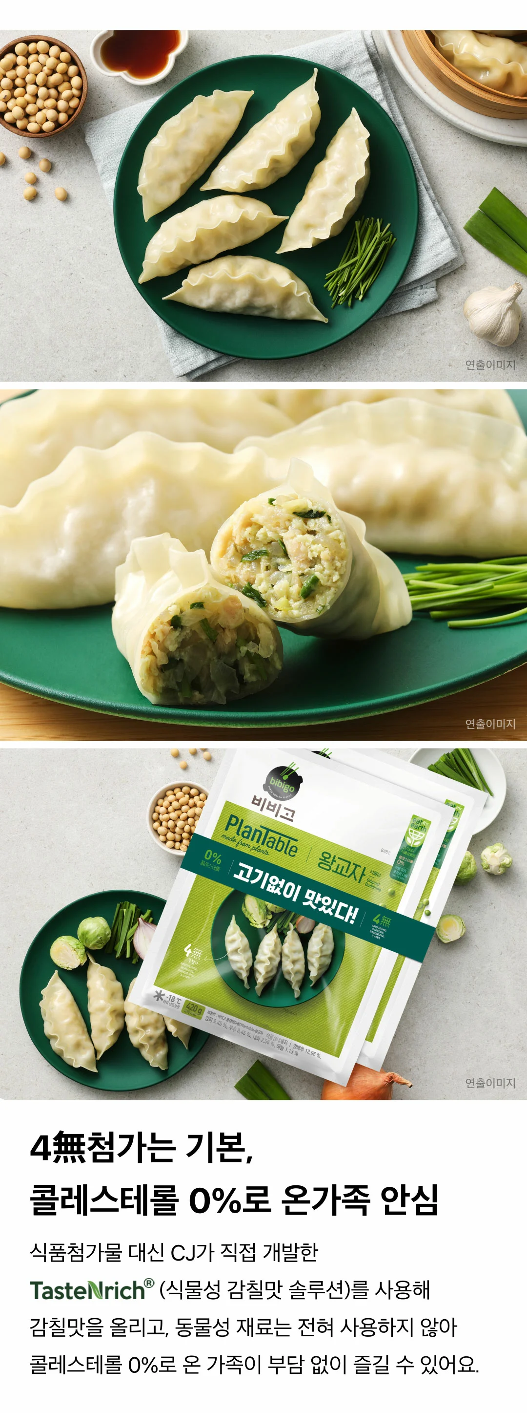 [식물성] 플랜테이블 왕교자 420g*2 | 상품상세 | CJ더마켓 - CJ제일제당 공식몰