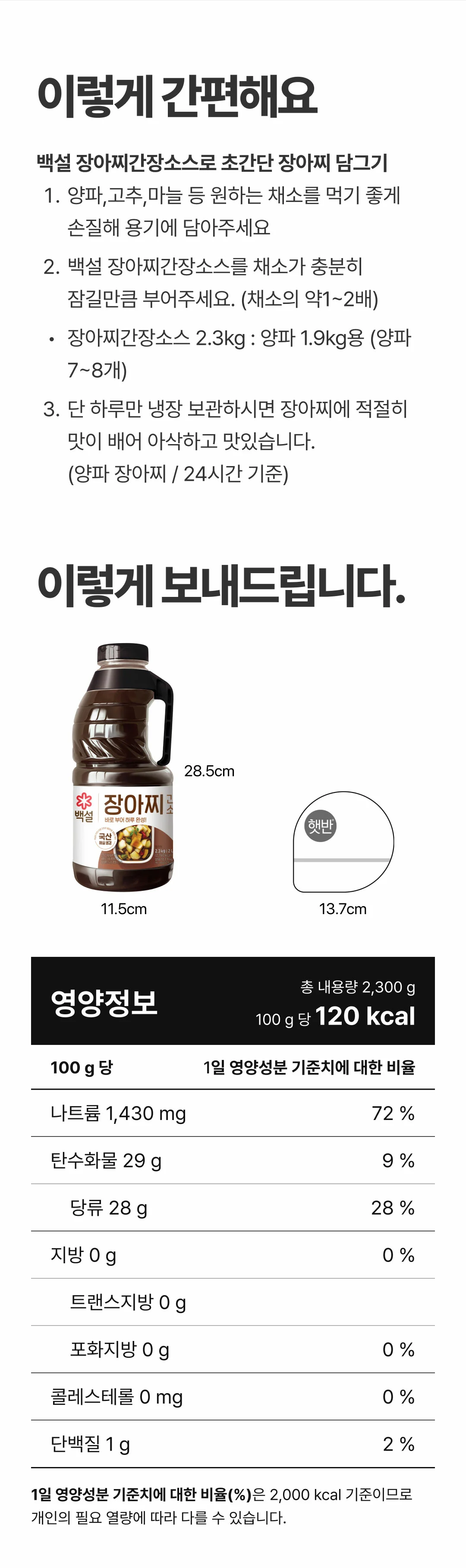 백설 장아찌 간장소스 2.3kg | 상품상세 | CJ더마켓 - CJ제일제당 공식몰