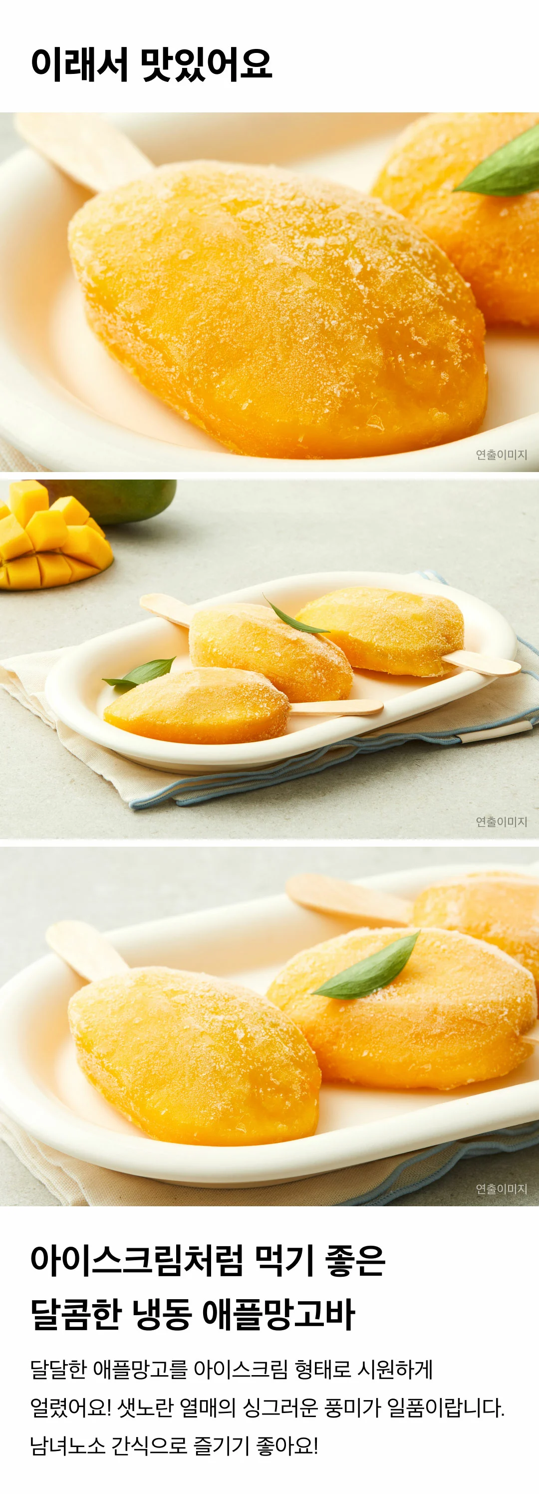 이츠웰 아이스애플망고바(80g*10입)x2개_행사 | 상품상세 | CJ더마켓 - CJ제일제당 공식몰