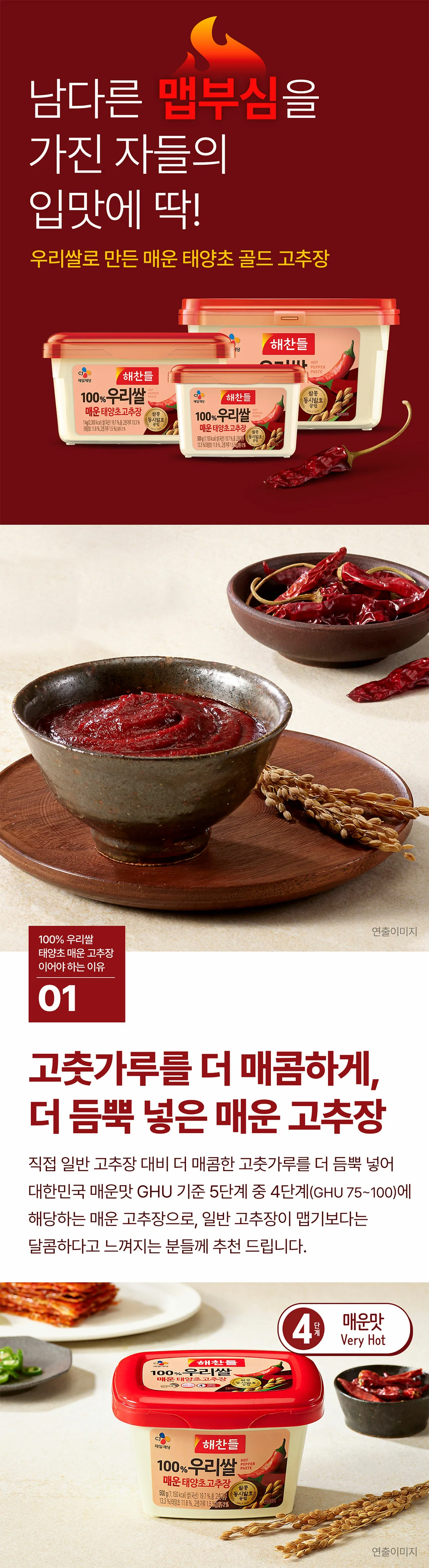 해찬들 100% 우리쌀 매운 태양초 고추장 3kg | 상품상세 | CJ더마켓 - CJ제일제당 공식몰
