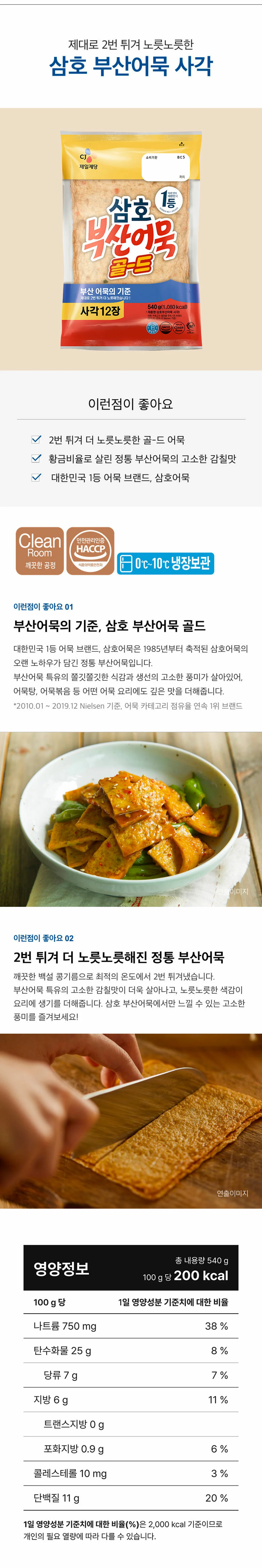 삼호 부산어묵 사각540g | 상품상세 | CJ더마켓 - CJ제일제당 공식몰