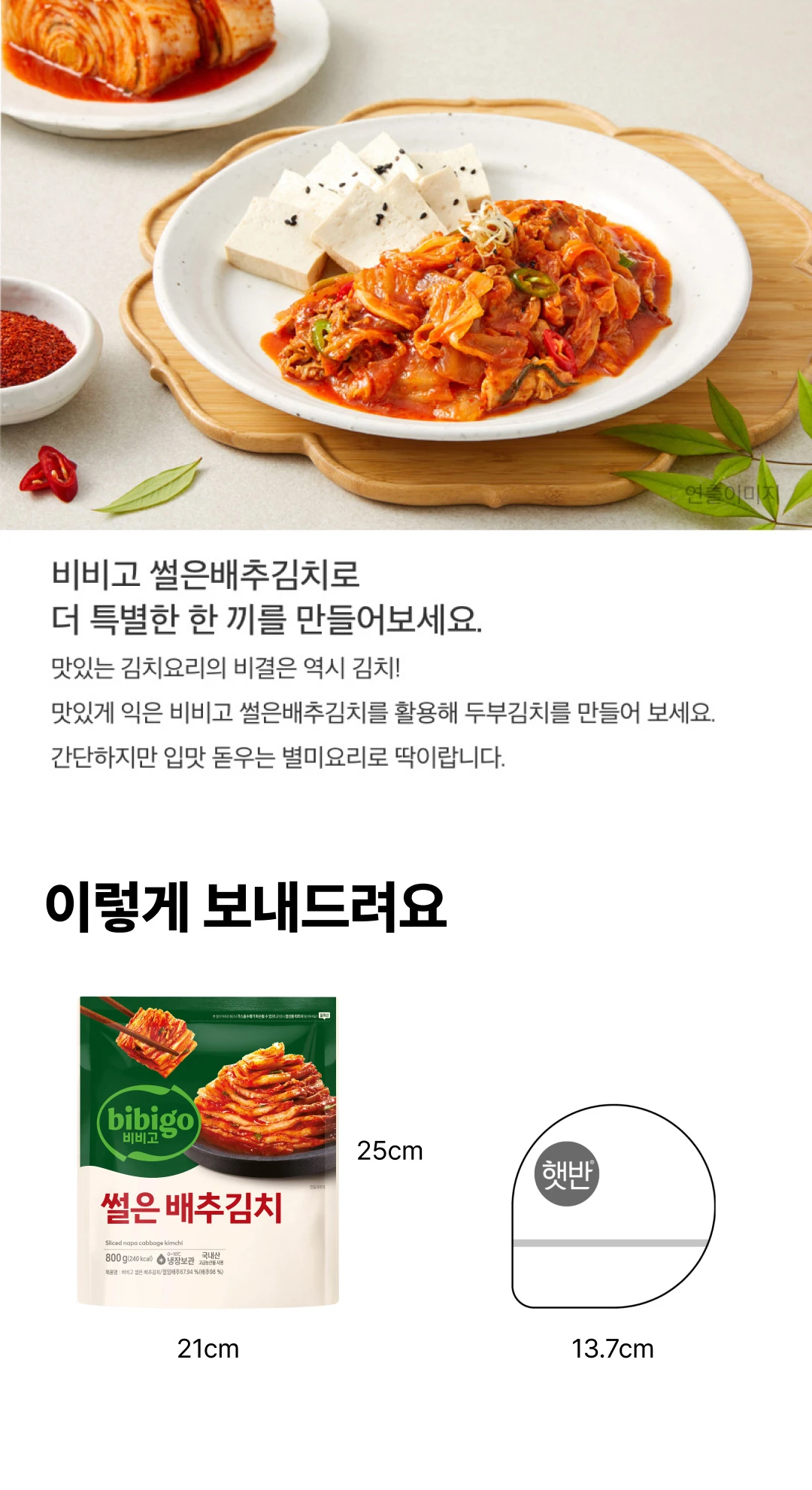 비비고 썰은배추김치 800g | 상품상세 | CJ더마켓 - CJ제일제당 공식몰