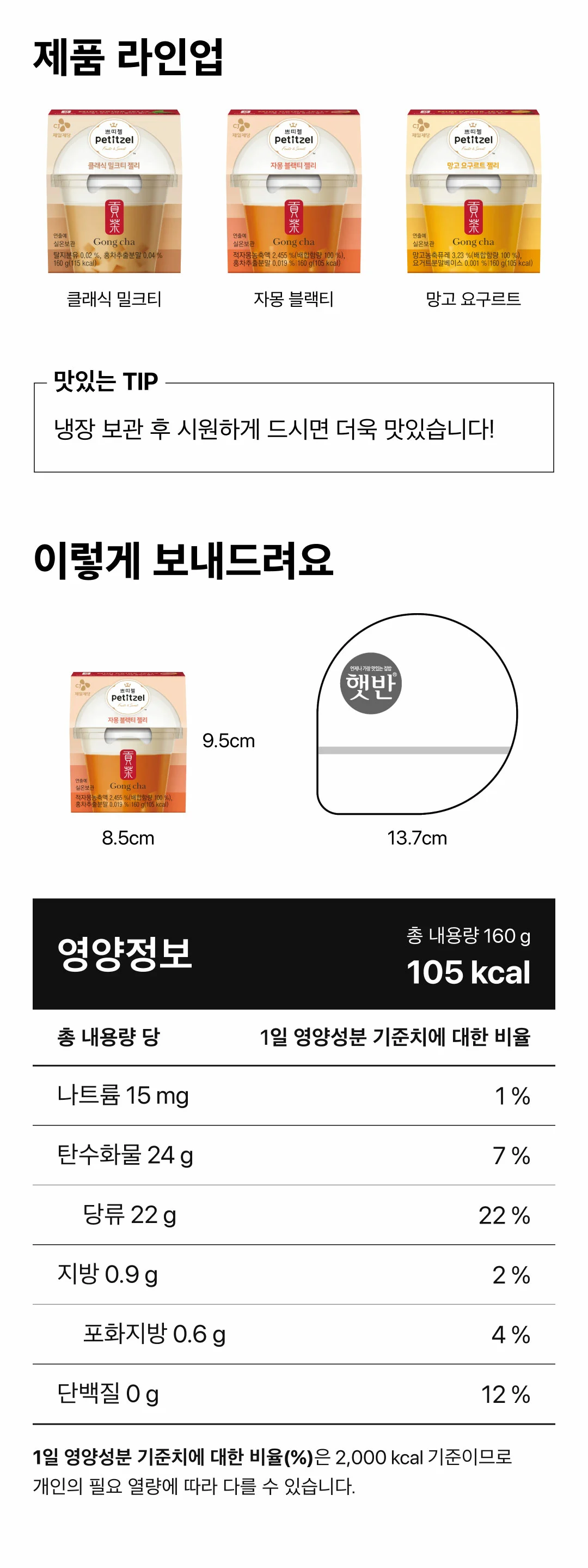 쁘띠첼x공차 자몽블랙티젤리 160g | 상품상세 | CJ더마켓 - CJ제일제당 공식몰