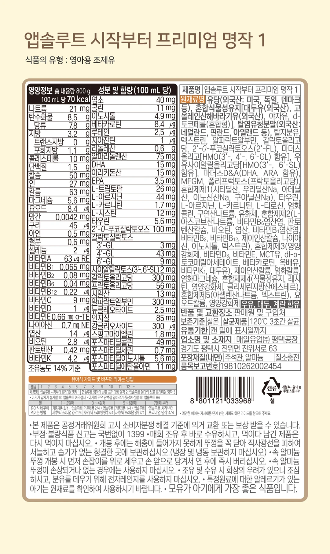앱솔루트 명작 2FL 분유 1단계 800g 3캔 | 상품상세 | CJ더마켓 - CJ제일제당 공식몰