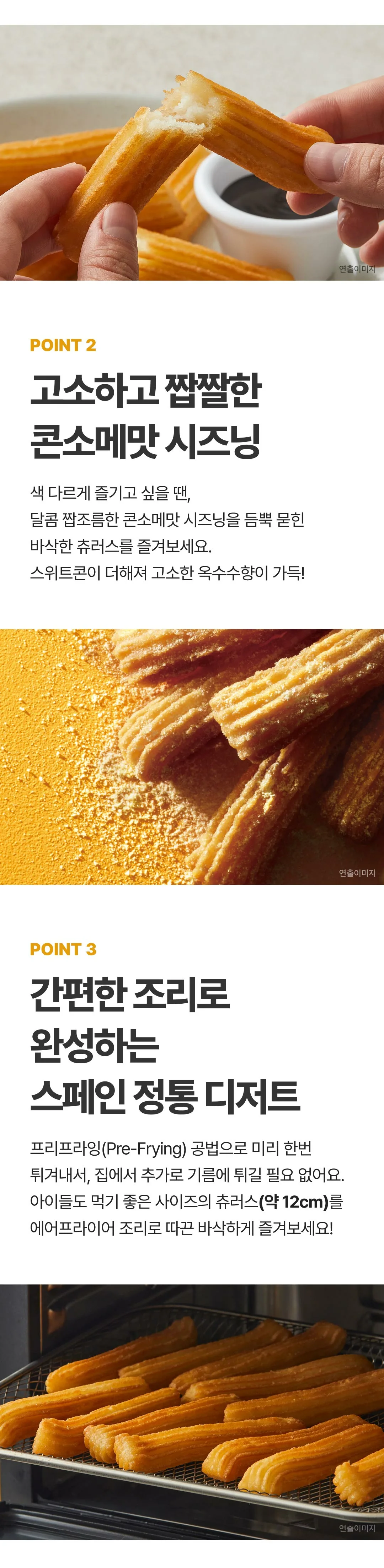 CJ 츄러스 콘소메맛 350g X 2개 | 상품상세 | CJ더마켓 - CJ제일제당 공식몰