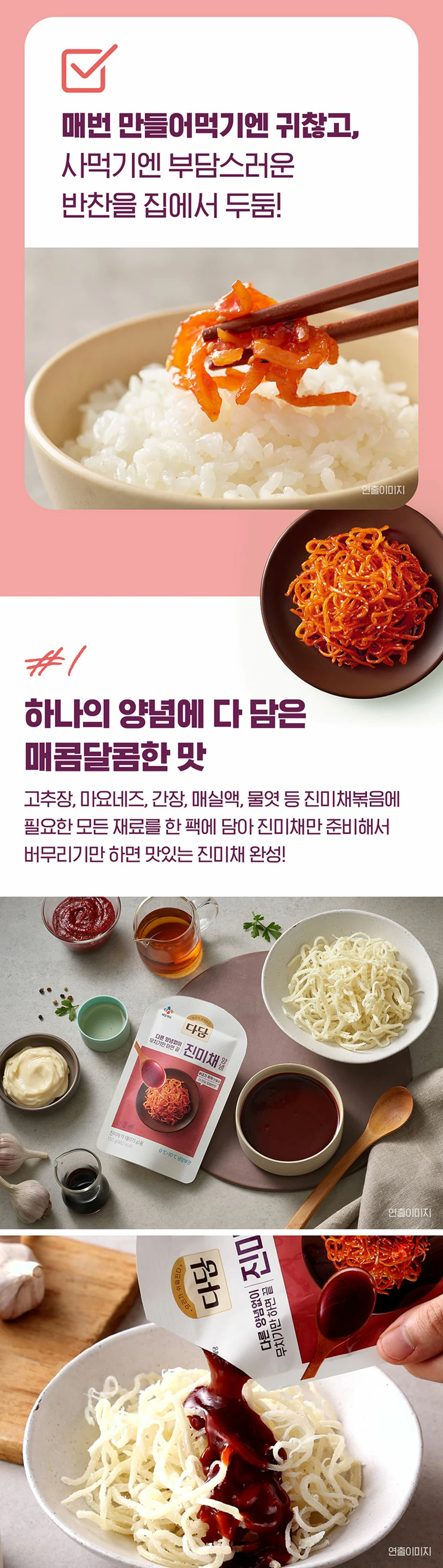 다담 진미채 양념 150g 상품상세 Cj더마켓 Cj제일제당 공식몰