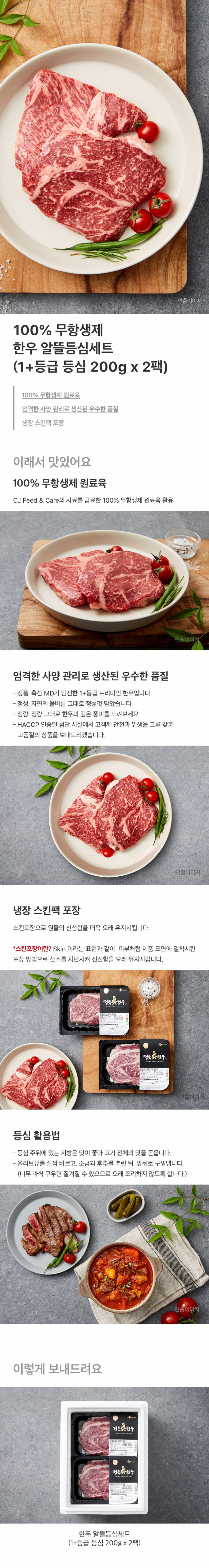 정품진 무항생제 1+등급 한우 혼합세트 400g(200gx2팩/등심 200g+채끝 200g) - CJ프레시마켓