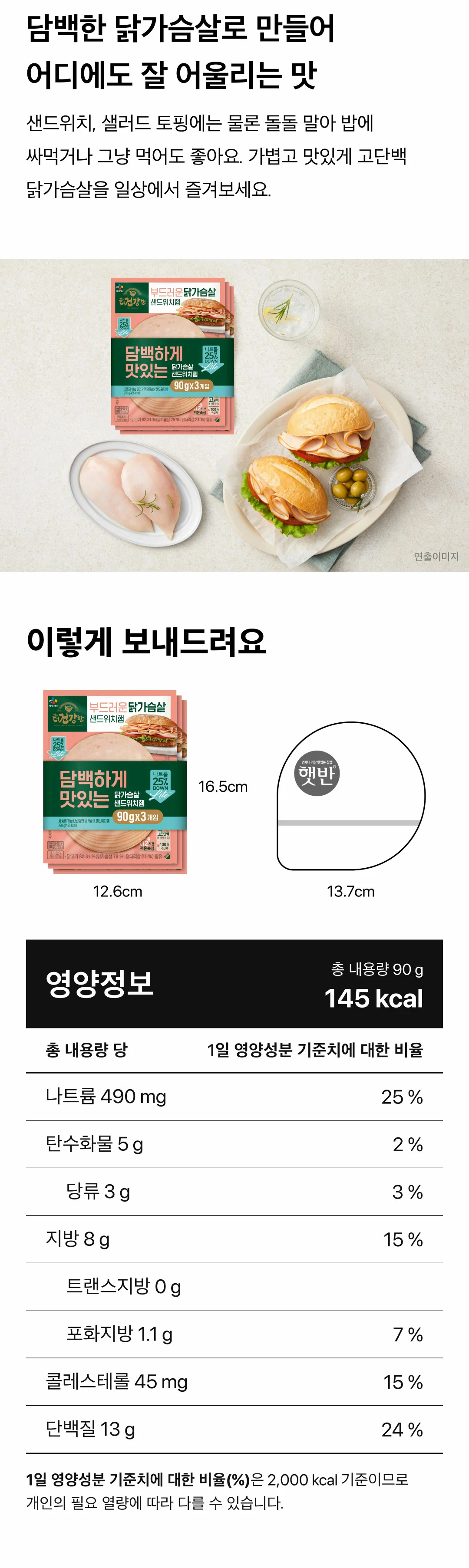 더건강한 닭가슴살 샌드위치햄 90gx3 | 상품상세 | CJ더마켓 - CJ제일제당 공식몰