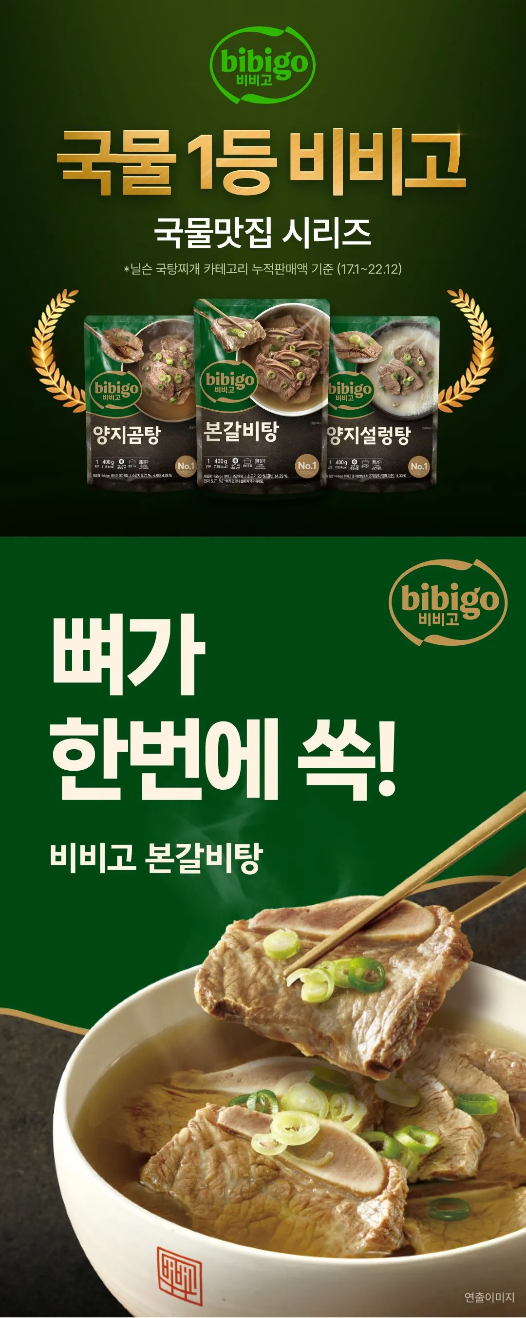 [국물맛집] 비비고 본갈비탕 400g 1인분 | 상품상세 | CJ더마켓 - CJ제일제당 공식몰