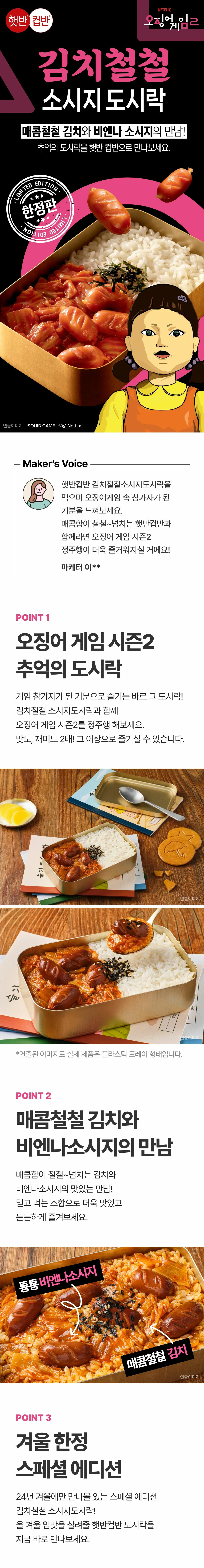 [햇반X오징어 게임] 햇반컵반 김치철철도시락 269.5g | 상품상세 | CJ더마켓 - CJ제일제당 공식몰