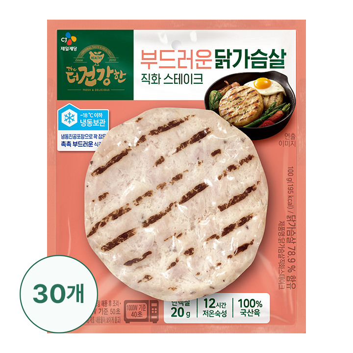 더건강한 닭가슴살 직화 스테이크 100g(냉동)X30개 | 상품상세 | CJ더마켓 - CJ제일제당 공식몰