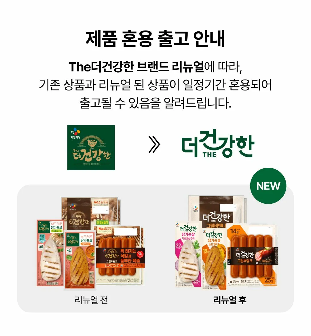 [슬기 PICK]더건강한 닭가슴살 소시지(꼬치)80g | 상품상세 | CJ더마켓 - CJ제일제당 공식몰