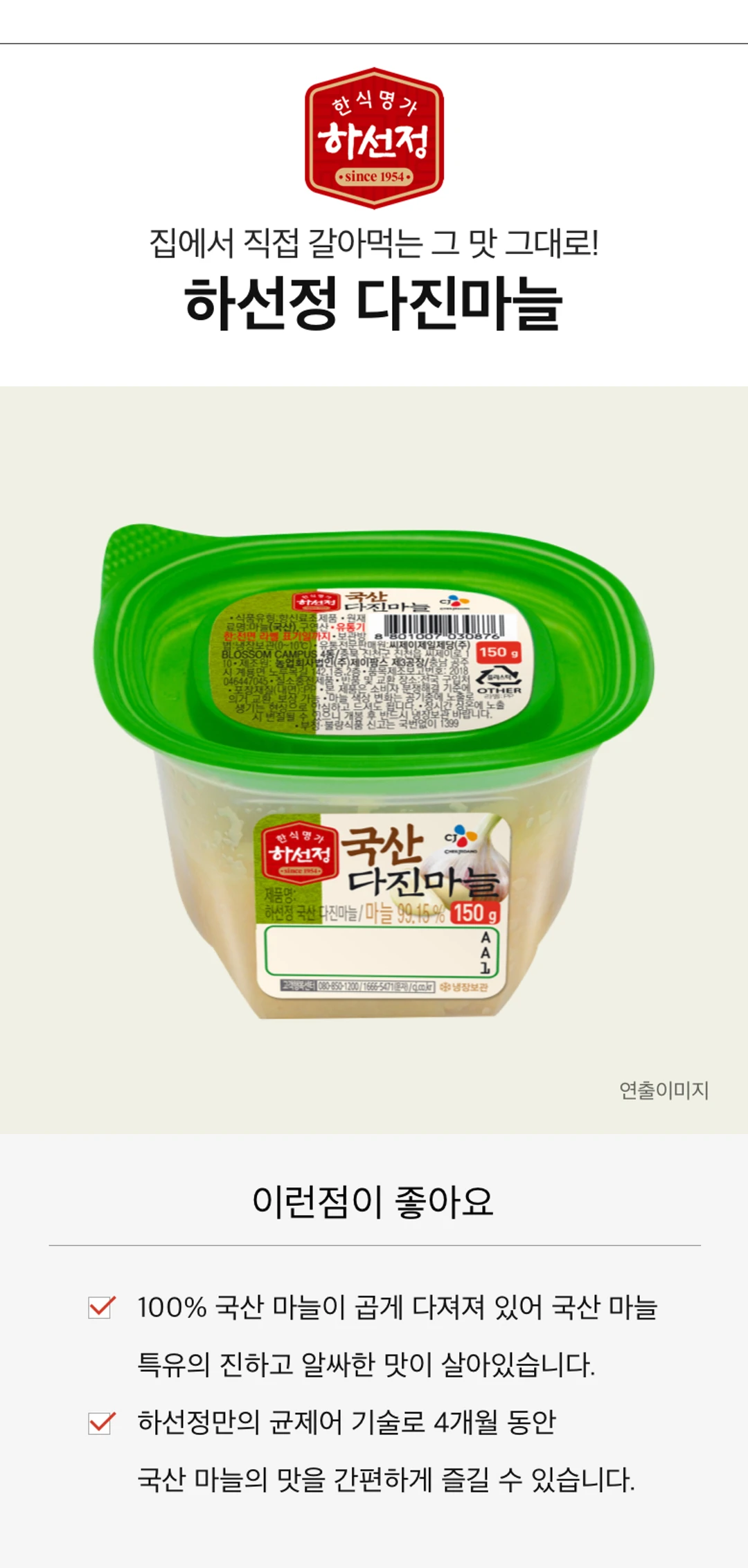 하선정 다진마늘 150g | 상품상세 | CJ더마켓 - CJ제일제당 공식몰