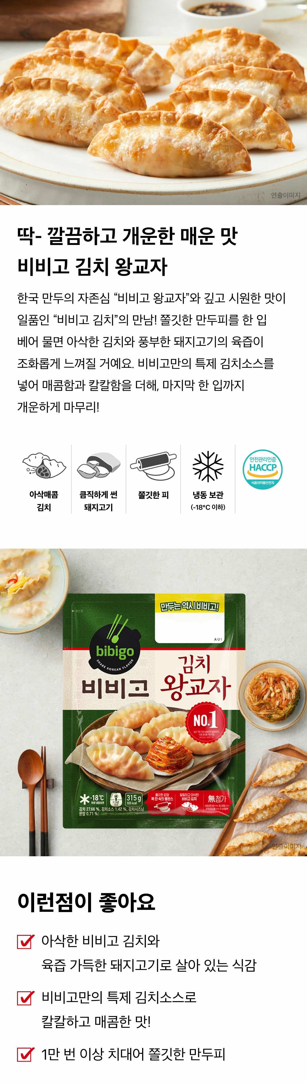 비비고 김치왕교자 315g | 상품상세 | CJ더마켓 - CJ제일제당 공식몰