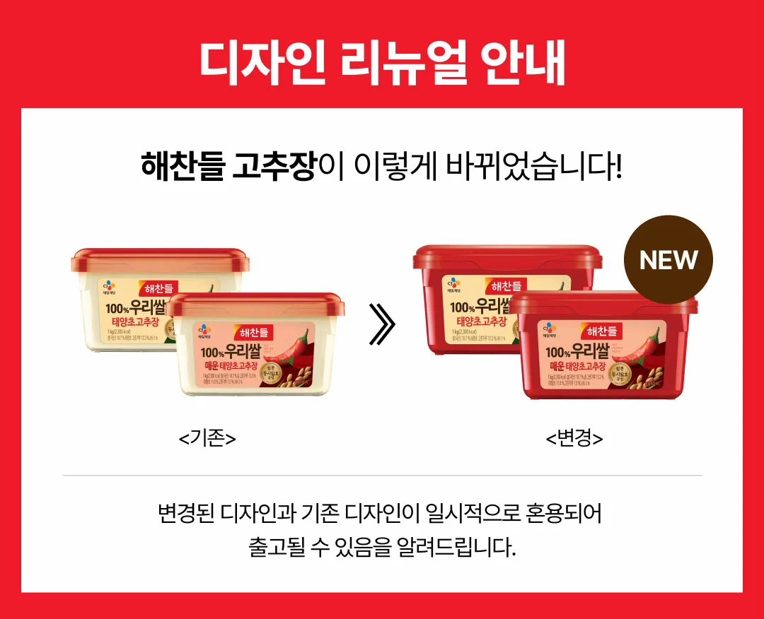 해찬들 100% 우리쌀 태양초 고추장 3kg | 상품상세 | CJ더마켓 - CJ제일제당 공식몰