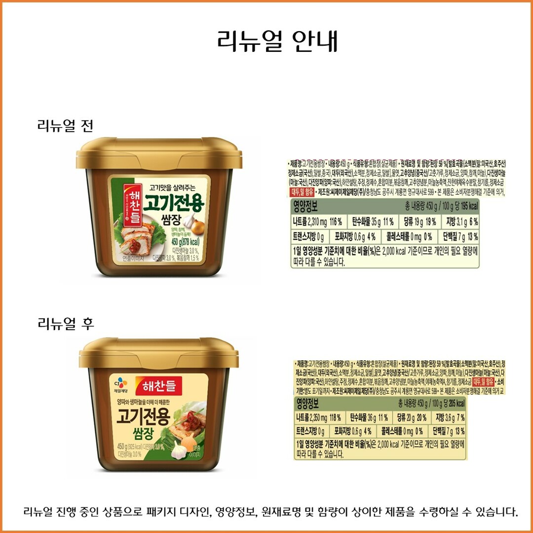 해찬들 고기전용 쌈장 450g 상품상세 Cj더마켓 Cj제일제당 공식몰
