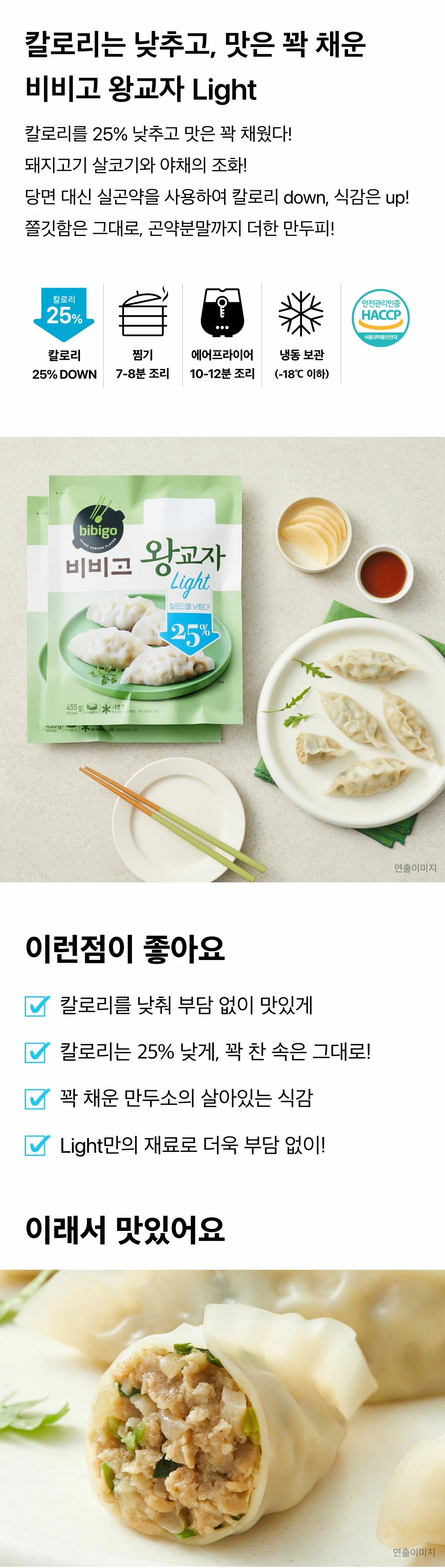 비비고 왕교자 라이트 455g*2EA | 상품상세 | CJ더마켓 - CJ제일제당 공식몰