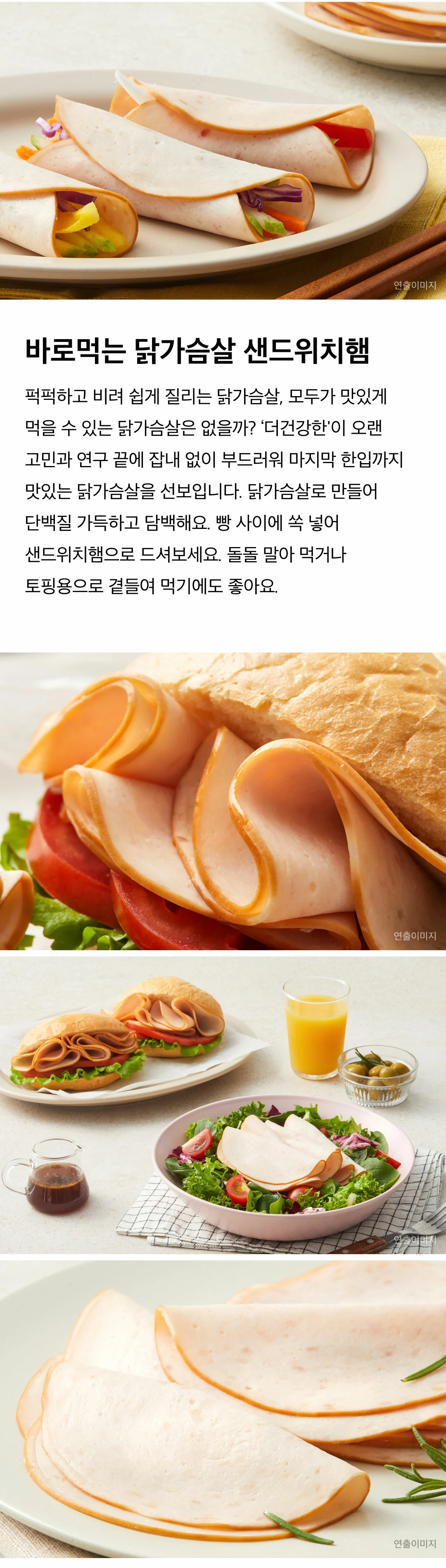 더건강한 닭가슴살 샌드위치햄 90gx3 | 상품상세 | CJ더마켓 - CJ제일제당 공식몰