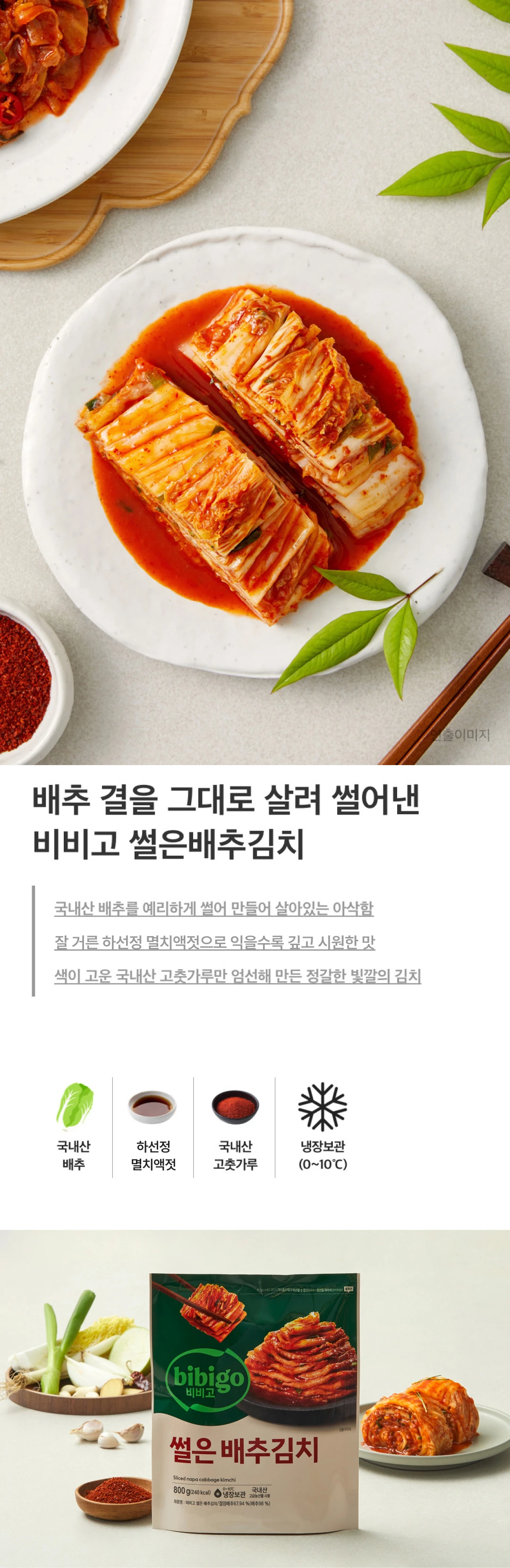 [1+1]비비고 썰은배추김치 800g | 상품상세 | CJ더마켓 - CJ제일제당 공식몰