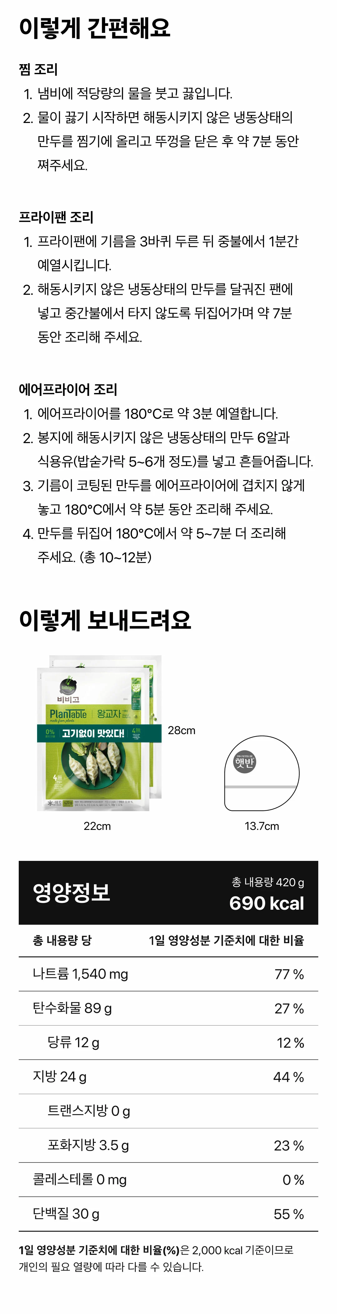 [식물성] 플랜테이블 왕교자 420g*2 | 상품상세 | CJ더마켓 - CJ제일제당 공식몰