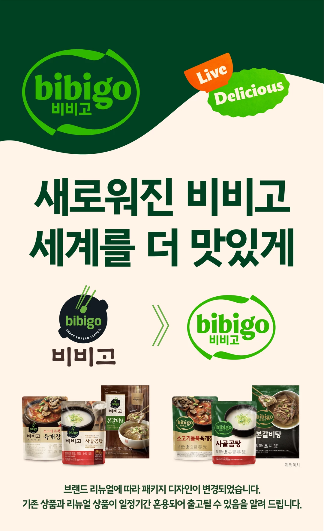 비비고 소고기듬뿍 육개장 460g 상품상세 Cj더마켓 Cj제일제당 공식몰