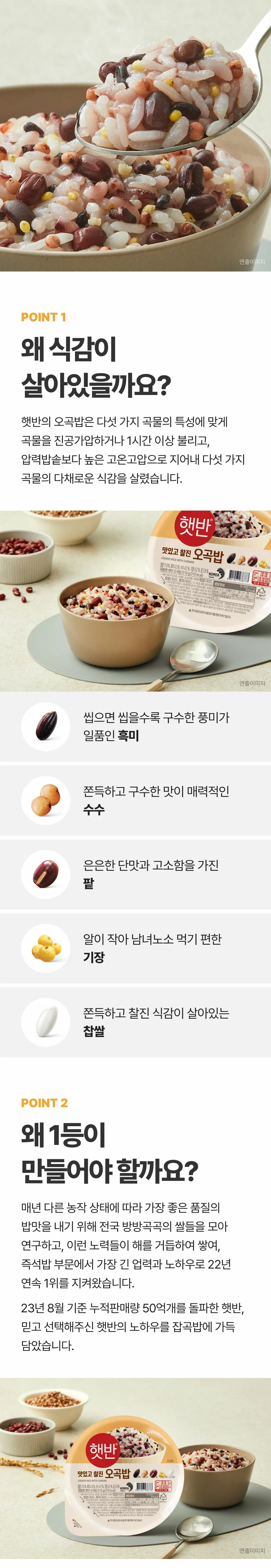 햇반 오곡밥210G | 상품상세 | CJ더마켓 - CJ제일제당 공식몰