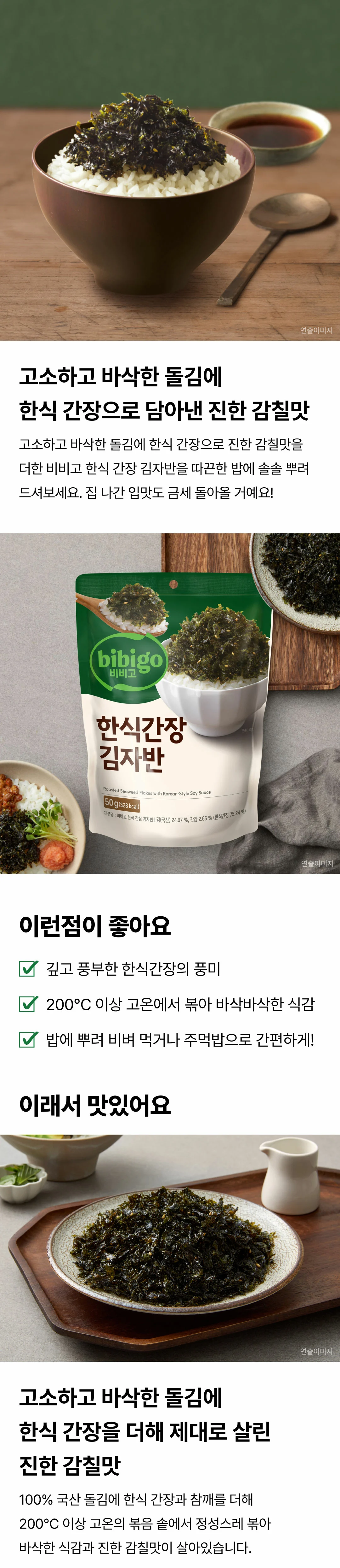 비비고 한식간장김자반 50g 상품상세 Cj더마켓 Cj제일제당 공식몰