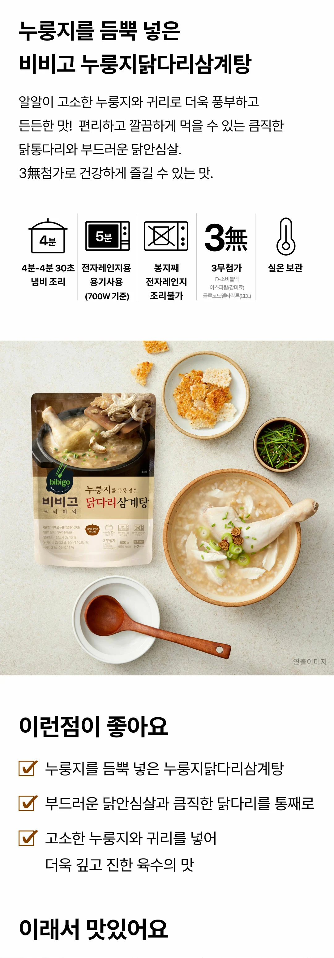 비비고 누룽지닭다리삼계탕 600g | 상품상세 | CJ더마켓 - CJ제일제당 공식몰