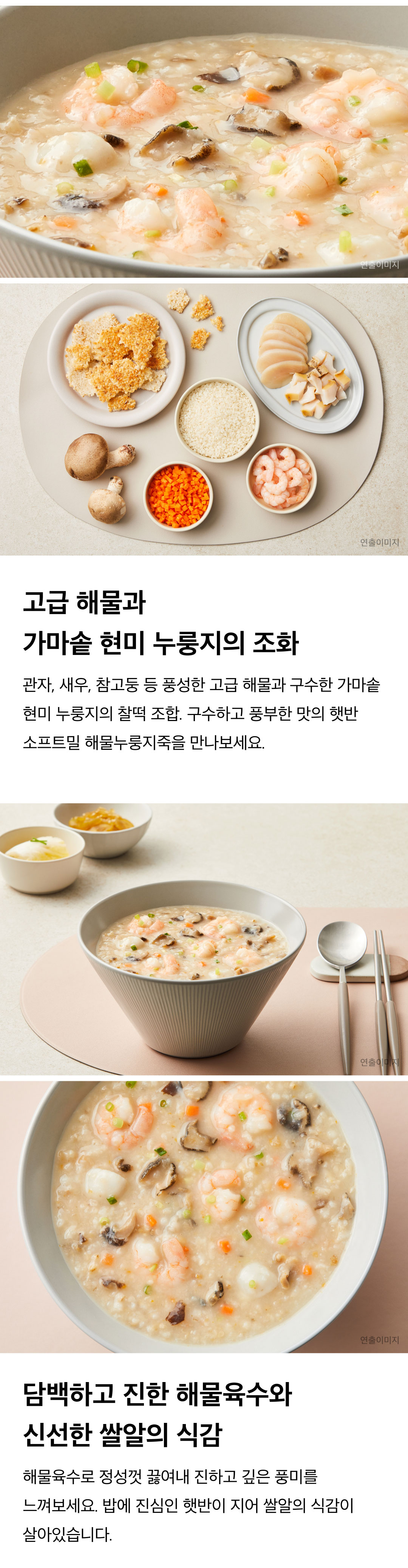 햇반소프트밀 해물누룽지죽 420g | 상품상세 | CJ더마켓 - CJ제일제당 공식몰