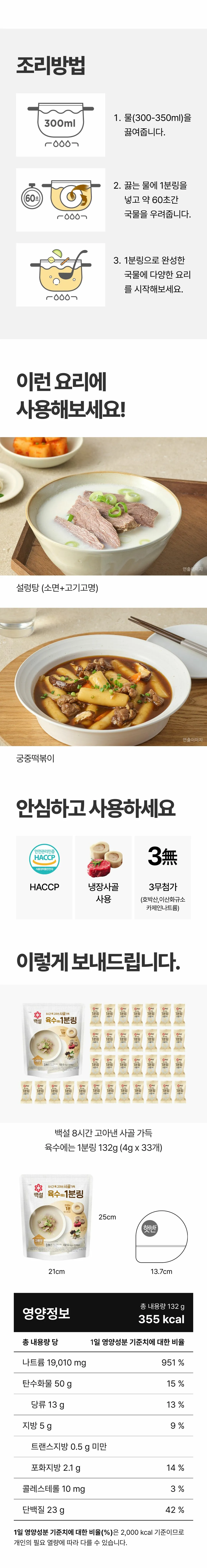 백설 사골 육수에는 1분링 132g | 상품상세 | CJ더마켓 - CJ제일제당 공식몰