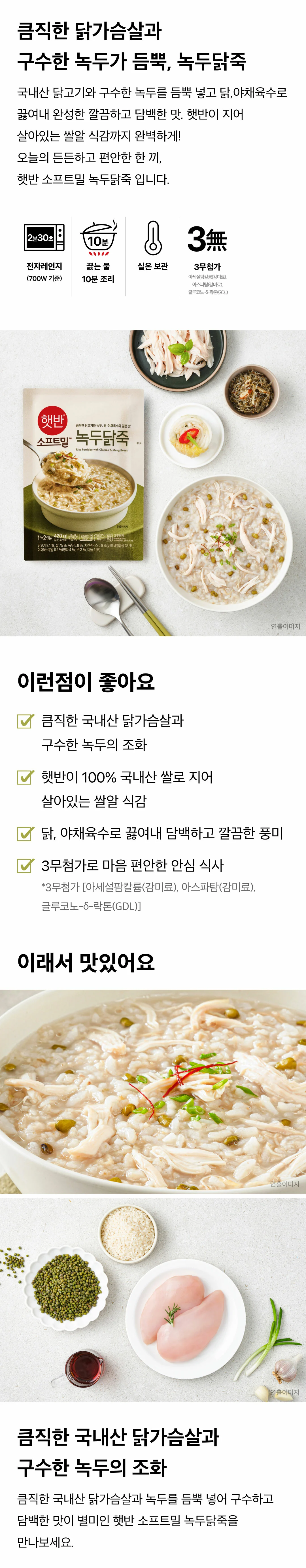 [CJ제일제당] 햇반 소프트밀 녹두닭죽 420g x 5개상품상세_동원몰