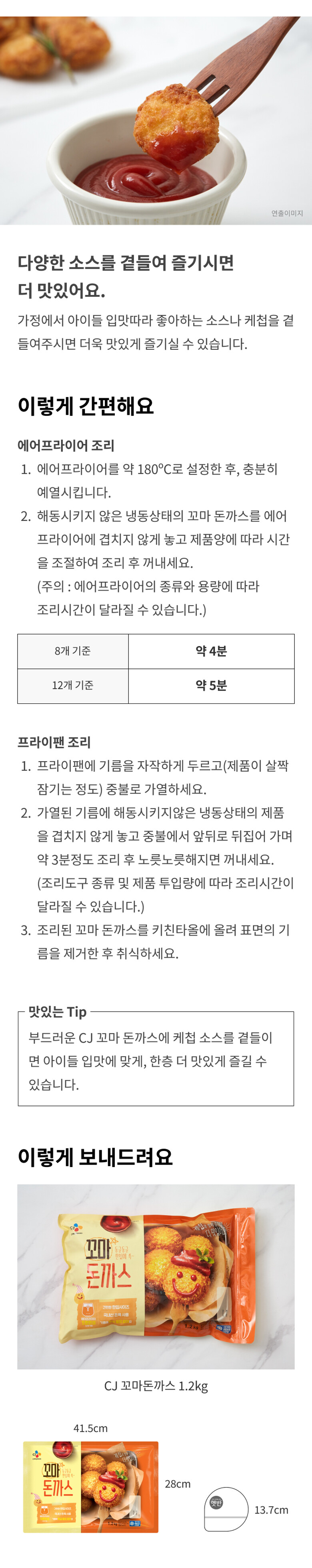 CJ 꼬마돈까스 1.2kg x2개 | 상품상세 | CJ더마켓 - CJ제일제당 공식몰