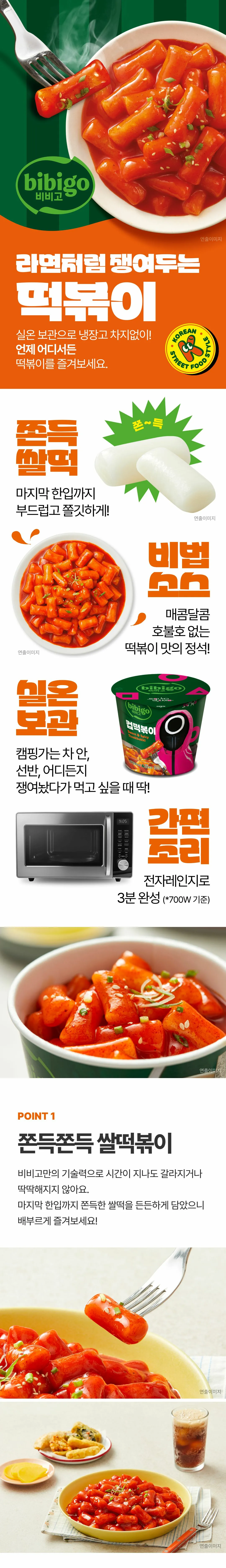 [비비고X오징어 게임]비비고 컵떡볶이 110g | 상품상세 | CJ더마켓 - CJ제일제당 공식몰