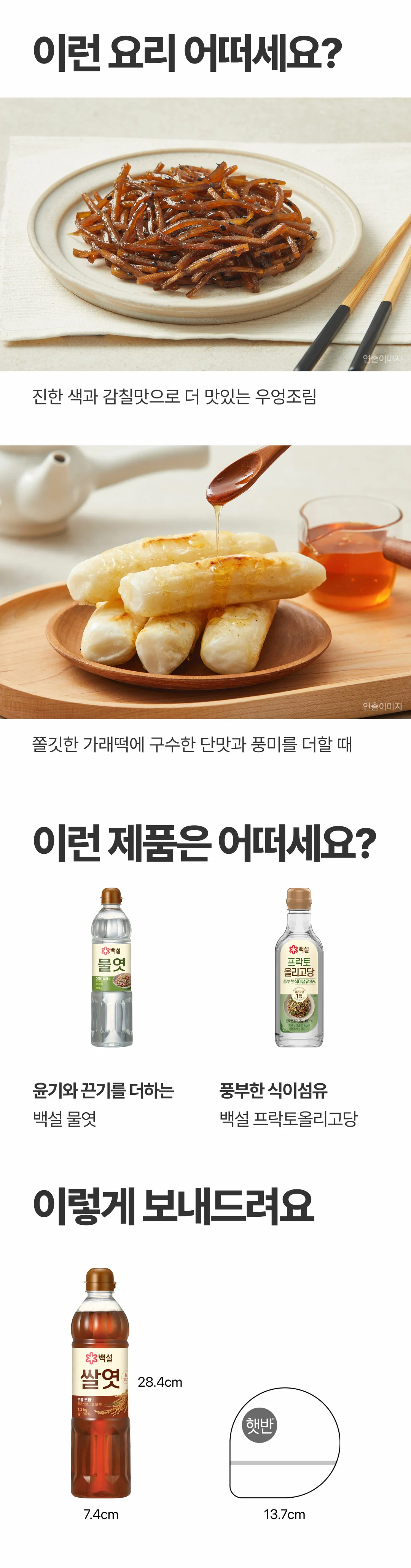 백설 쌀엿1.2Kg | 상품상세 | CJ더마켓 - CJ제일제당 공식몰