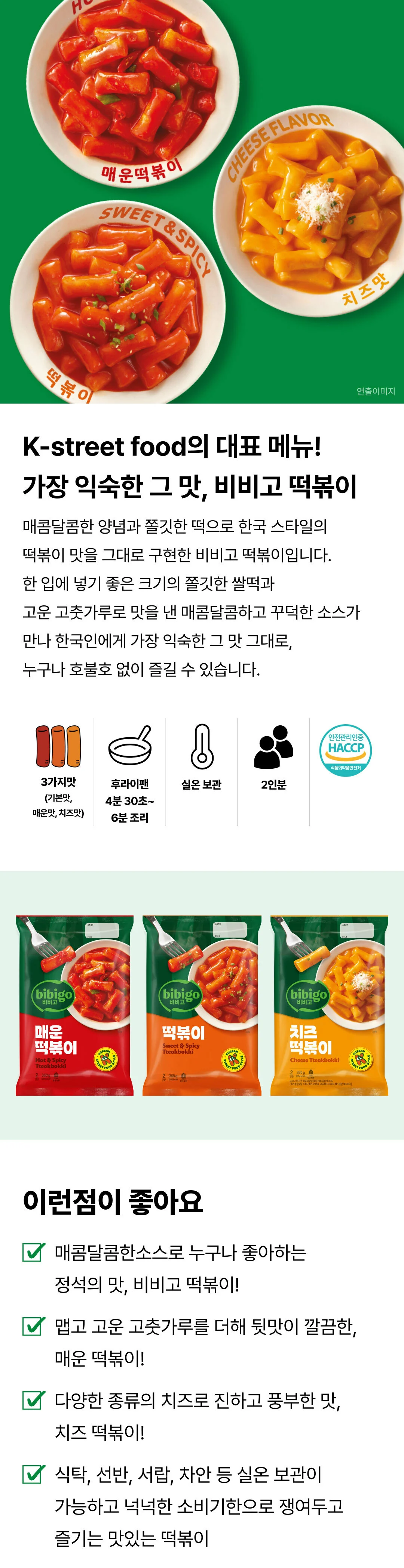 비비고 스파이시 떡볶이 360g | 상품상세 | CJ더마켓 - CJ제일제당 공식몰