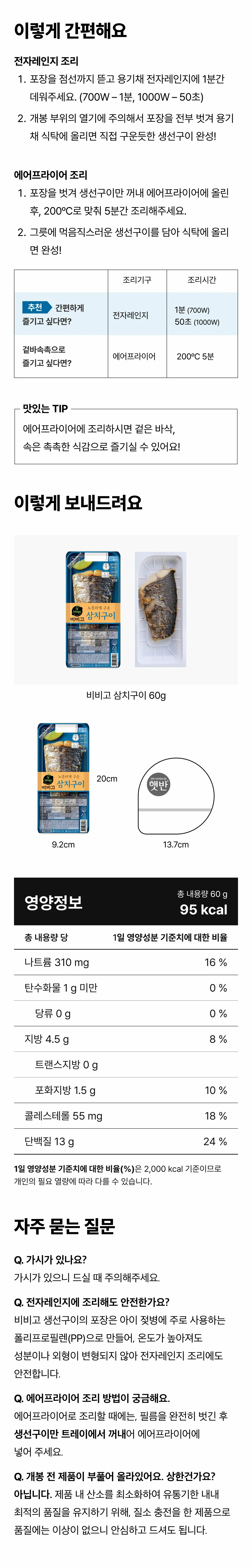 비비고 삼치구이 60g | 상품상세 | CJ더마켓 - CJ제일제당 공식몰