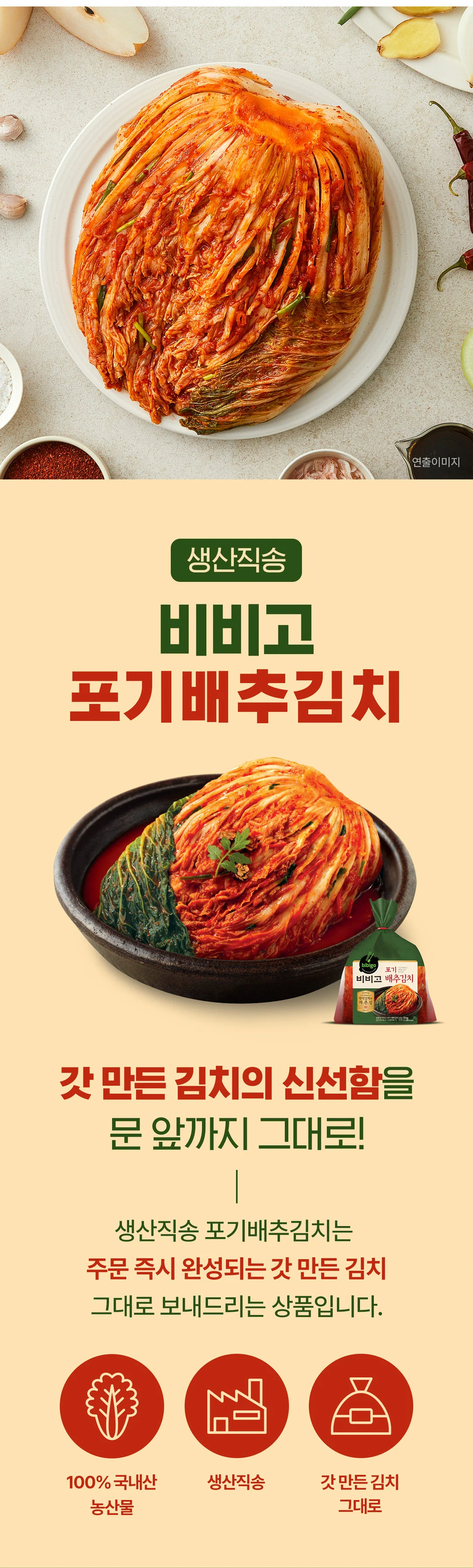 [생산직송]비비고 포기배추김치 5kg X 2개 | 상품상세 | CJ더마켓 - CJ제일제당 공식몰