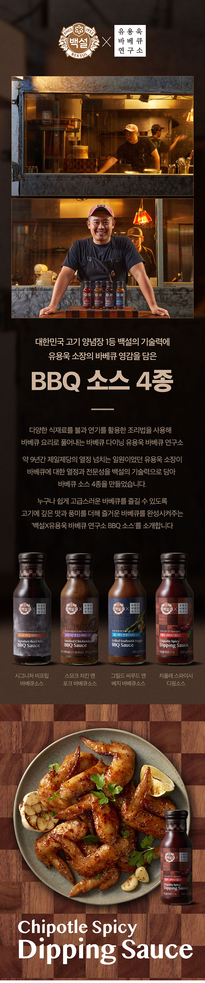 백설 치폴레 스파이시 디핑소스 320g | 상품상세 | CJ더마켓 - CJ제일제당 공식몰