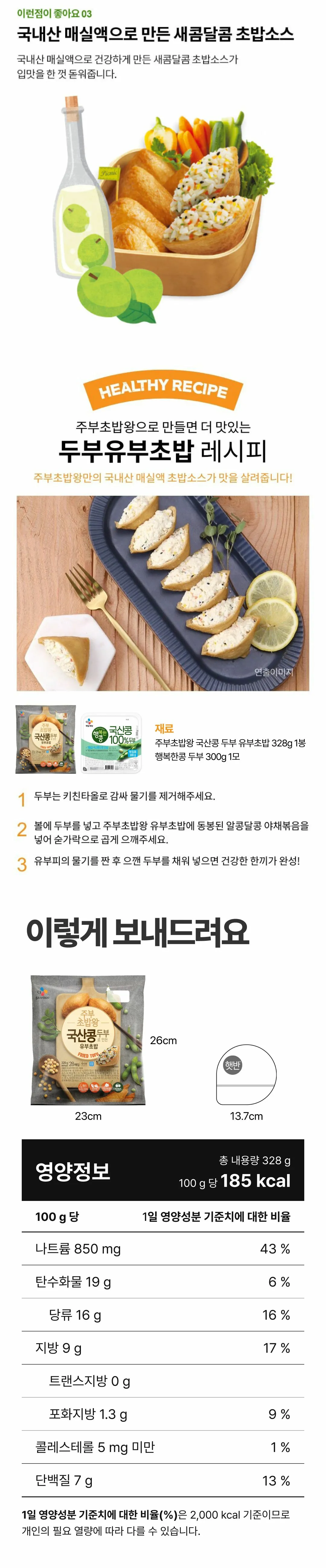 주부초밥왕 국산콩 유부초밥 328g | 상품상세 | CJ더마켓 - CJ제일제당 공식몰