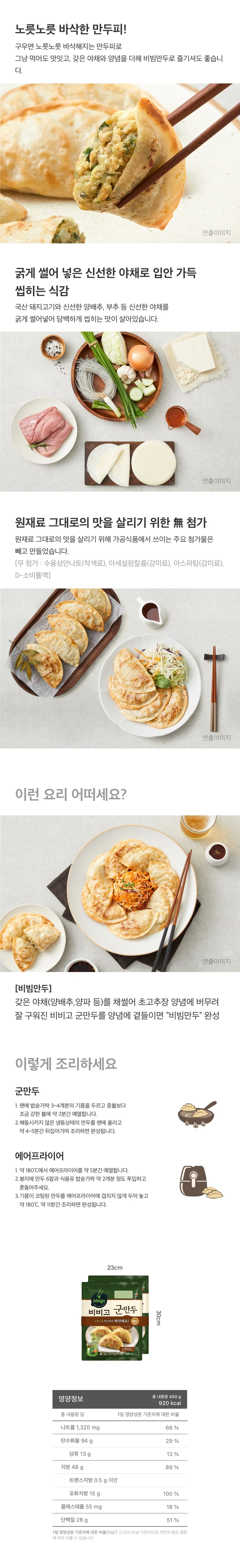비비고 군만두 450g*2EA | 상품상세 | CJ더마켓 - CJ제일제당 공식몰