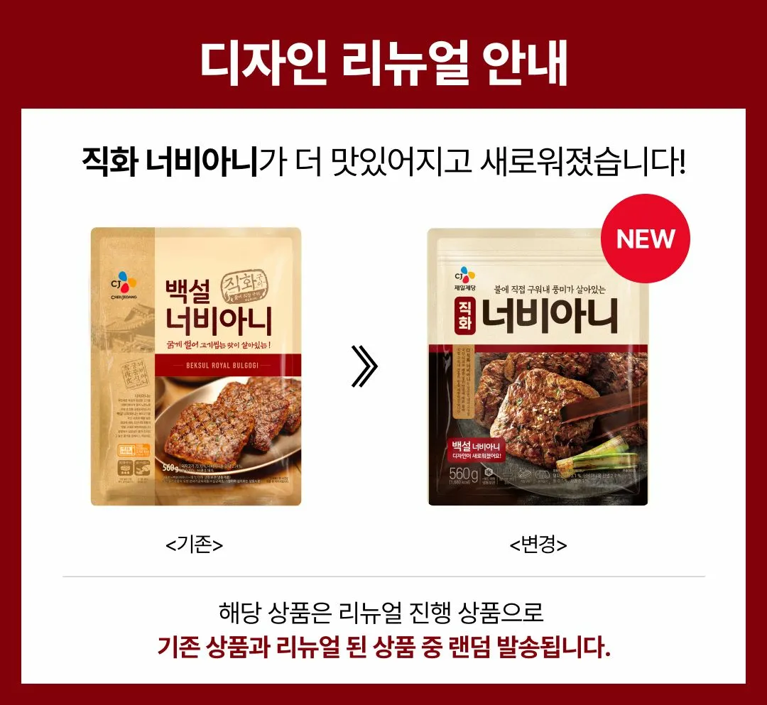 CJ 직화 너비아니 560g | 상품상세 | CJ더마켓 - CJ제일제당 공식몰