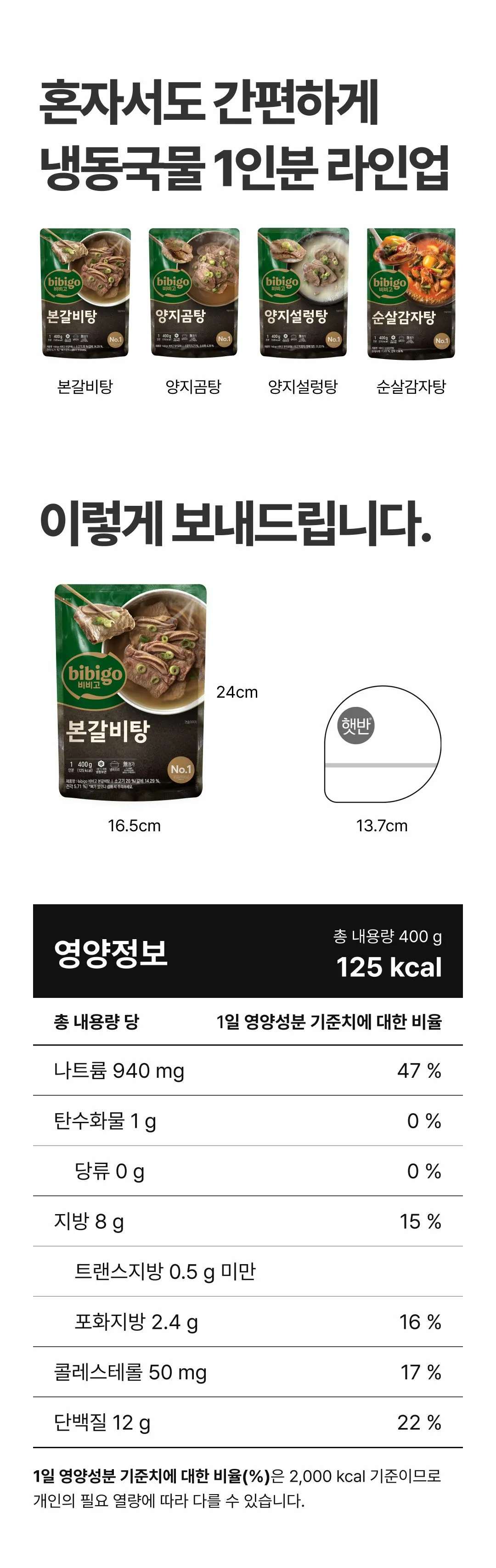 [1인분] 비비고 본갈비탕 400g (냉동) | 상품상세 | CJ더마켓 - CJ제일제당 공식몰