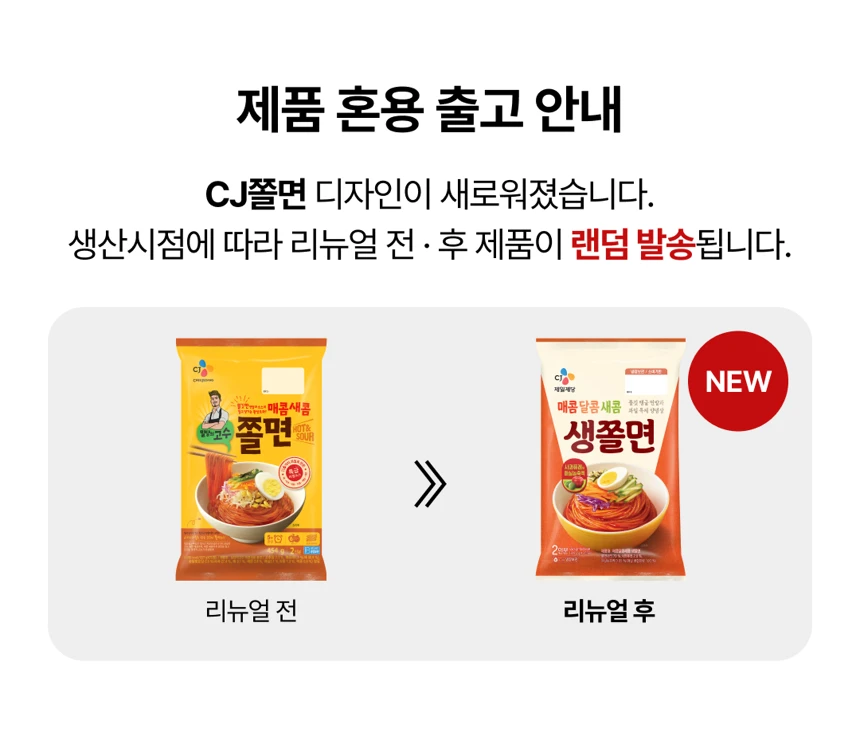 CJ 생쫄면 2인분(454g) x2개+비비고 왕교자 1.05kg x1개상품상세_동원몰